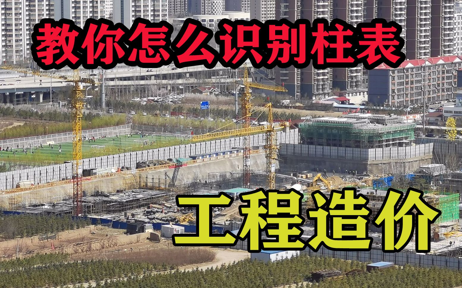 教你怎么用广联达软件识别柱表