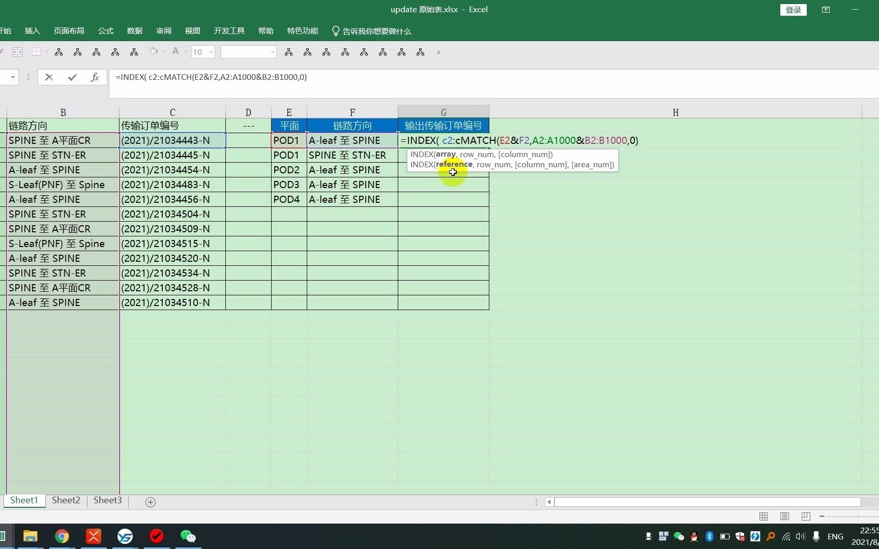 2021.8.26 EXCEL多列合并唯一值查找index match