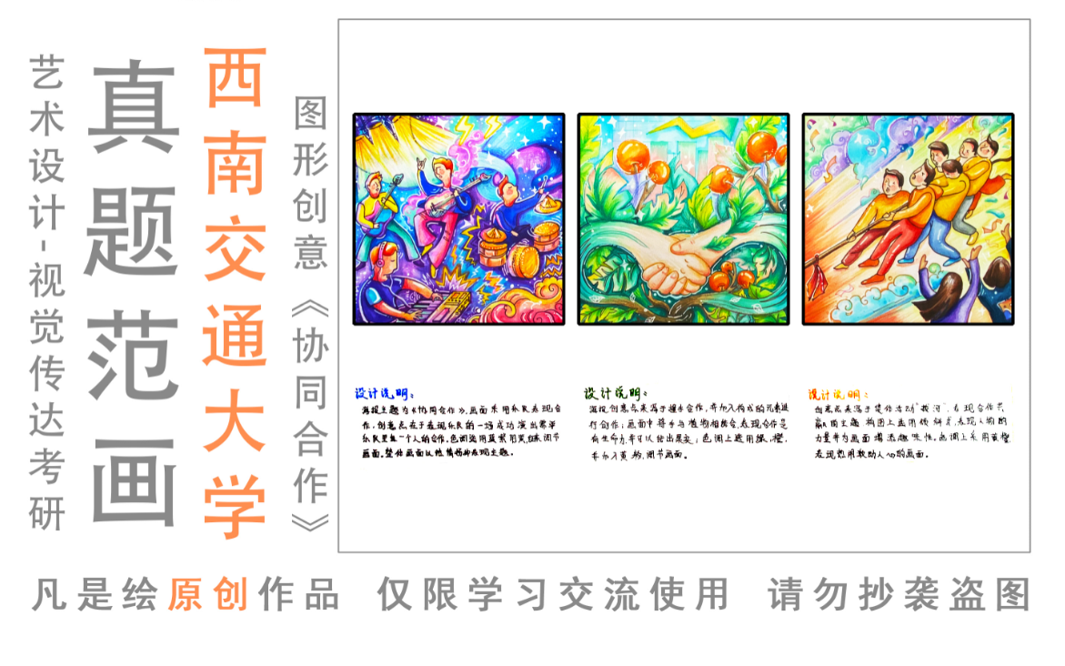 西南交通大学 视觉传达考研 手绘真题范画《协同合作》 凡是绘原创