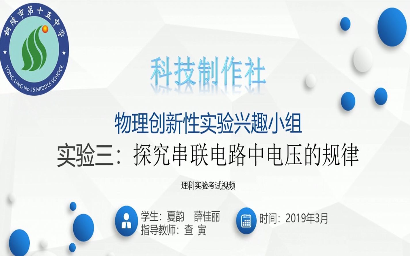 实验3 探究串联电路中电压的规律