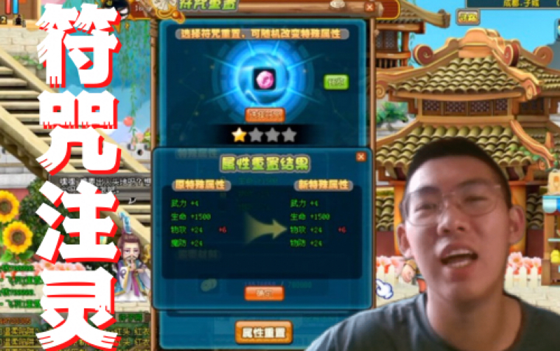 【QQ三国】给四级符咒注灵,血压上来了!