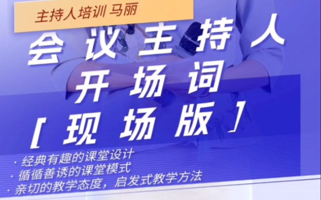 【会议主持人开场词】现场版成都商演主持人培训马丽 成都婚礼主持...