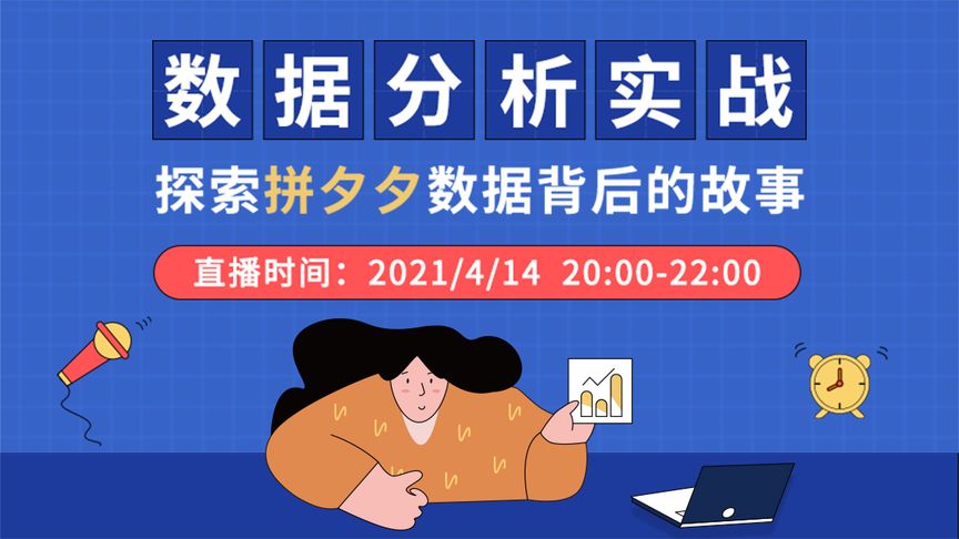 数据分析:探索拼夕夕数据背后的故事—5、广告投放渠道数据分析