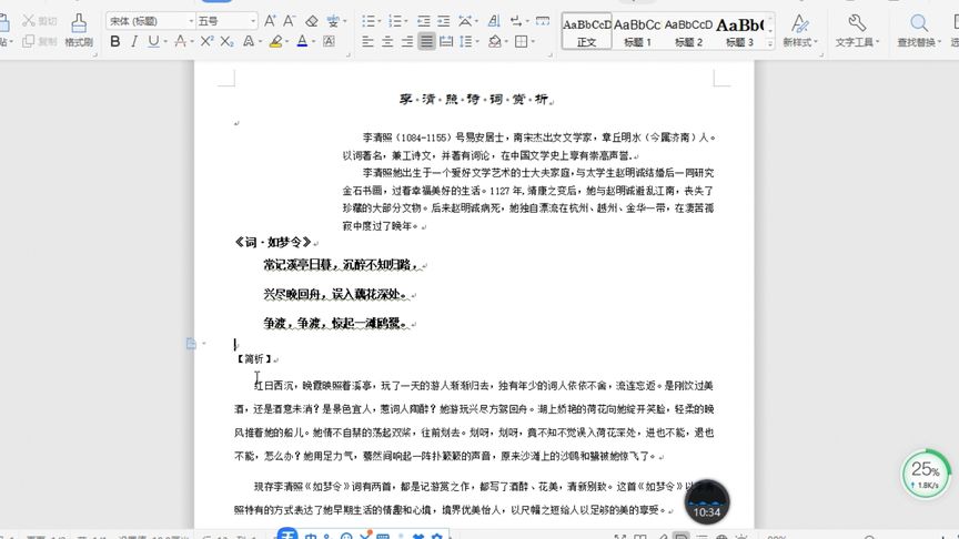 WPS文字(word)第7节——图文混排上