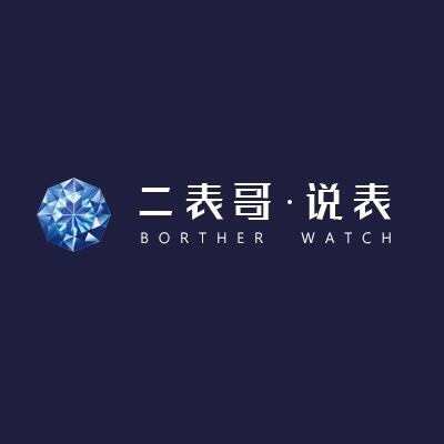 表哥腕表讲解 