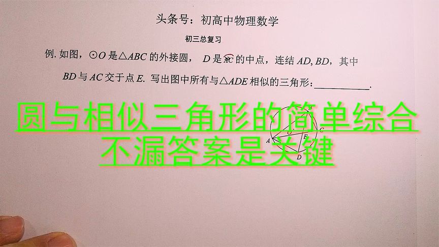 圆与相似三角形的简单综合