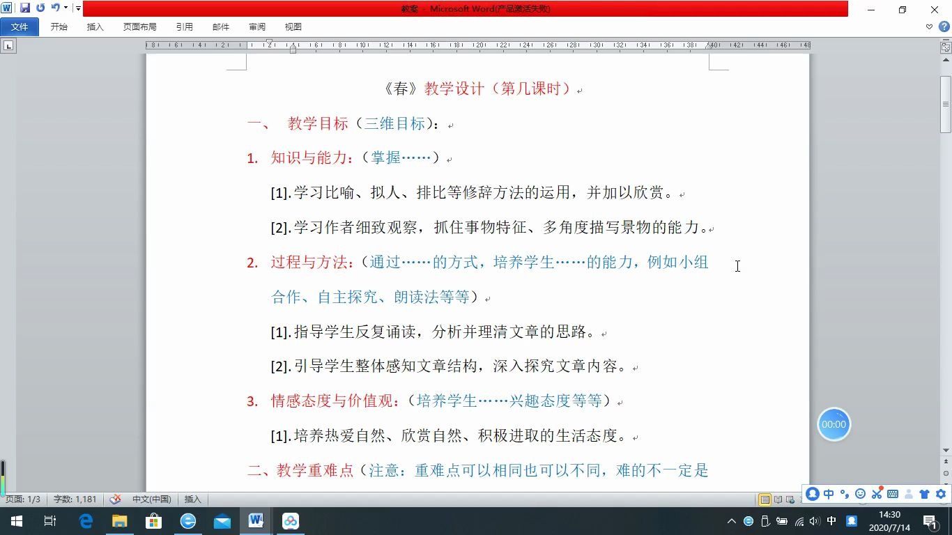 新手教师如何撰写教案?教师资格证考前必看^