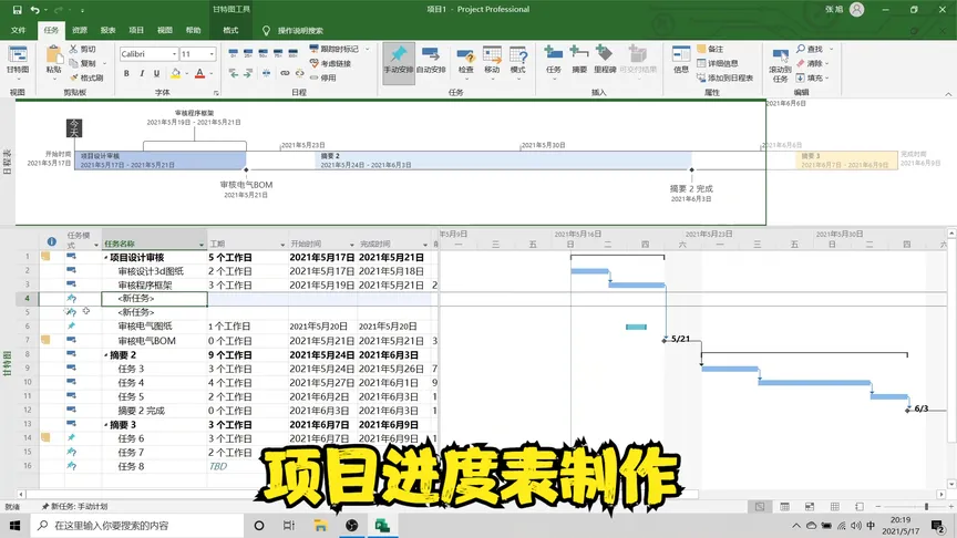 条理工作-project甘特图-项目进度表
