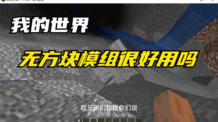 我的世界无方块模组很好吗,感觉一般额