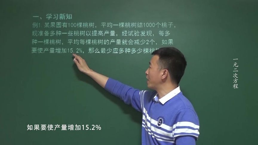 初中数学《一元二次方程》第9节:应用一元二次方程求解利润问题