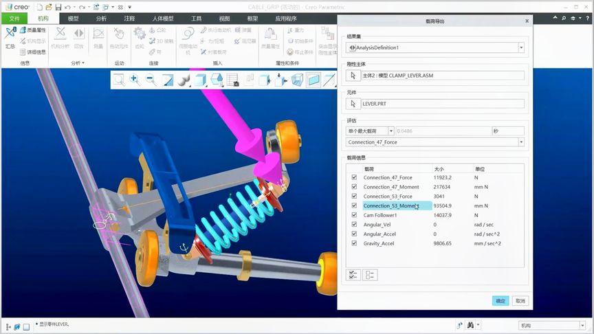 如何学好Creo机构仿真-如何将仿真力学结果添加到有限元前处理!