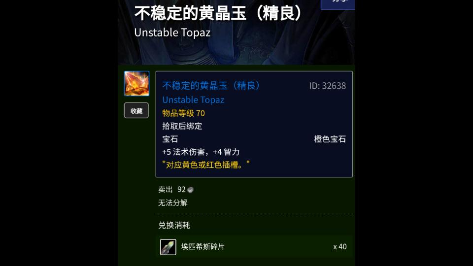 WOW如何获取P2隐藏NPC宝石商人资深以太技师出售的不稳定的黄...