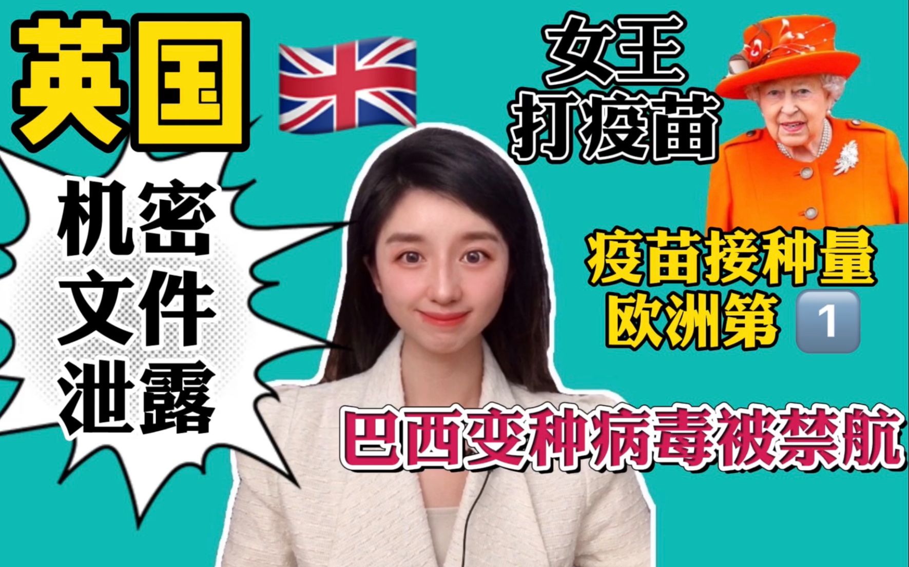 英国机密文件公开!疫情高峰已过?3月一半英国人将免疫是真的吗