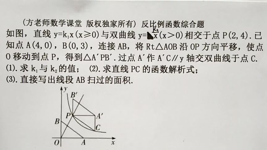 九年级数学:怎么求k值和解析式?怎么求AB扫过的面积?中考真题