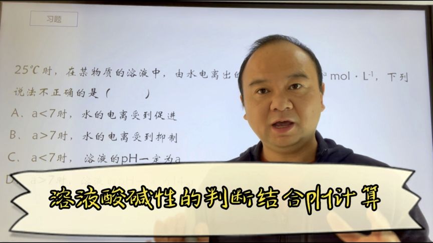 溶液酸碱性的判断综合pH计算