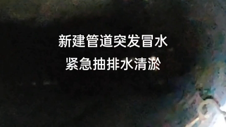 铜川市政管道疏通清淤检测,铜川应急抽排水,气囊封堵,高压清洗疏通...