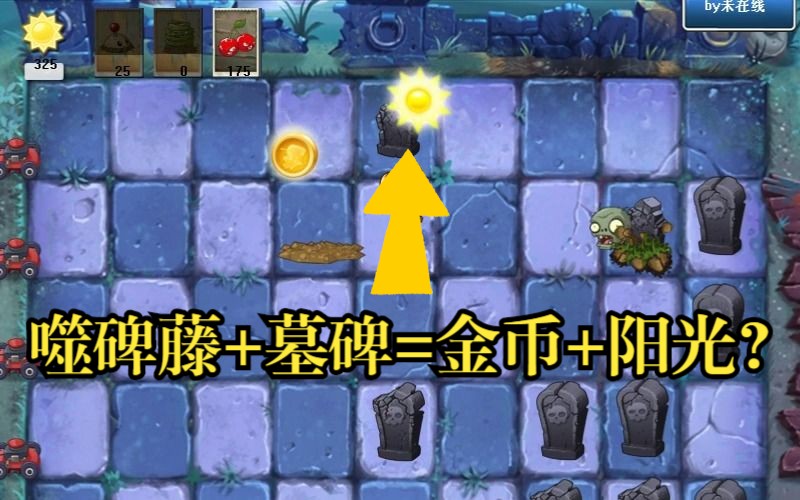 僵尸:这玩个锤子呀!_哔哩哔哩bilibili_植物大战僵尸_游戏实况