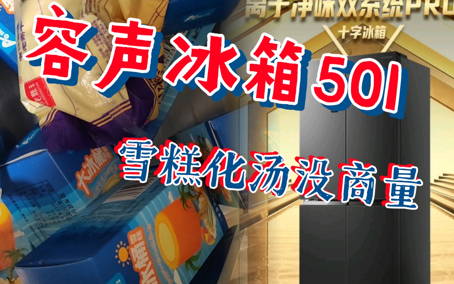 【容声冰箱】荣声冰箱501,最真实测评