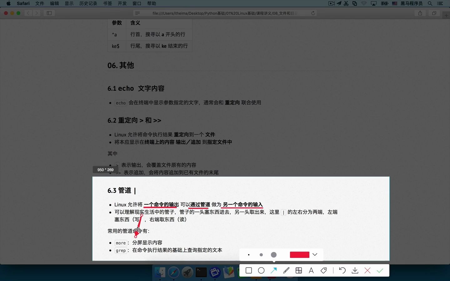 41-其他命令-02-管道的概念和基本使用