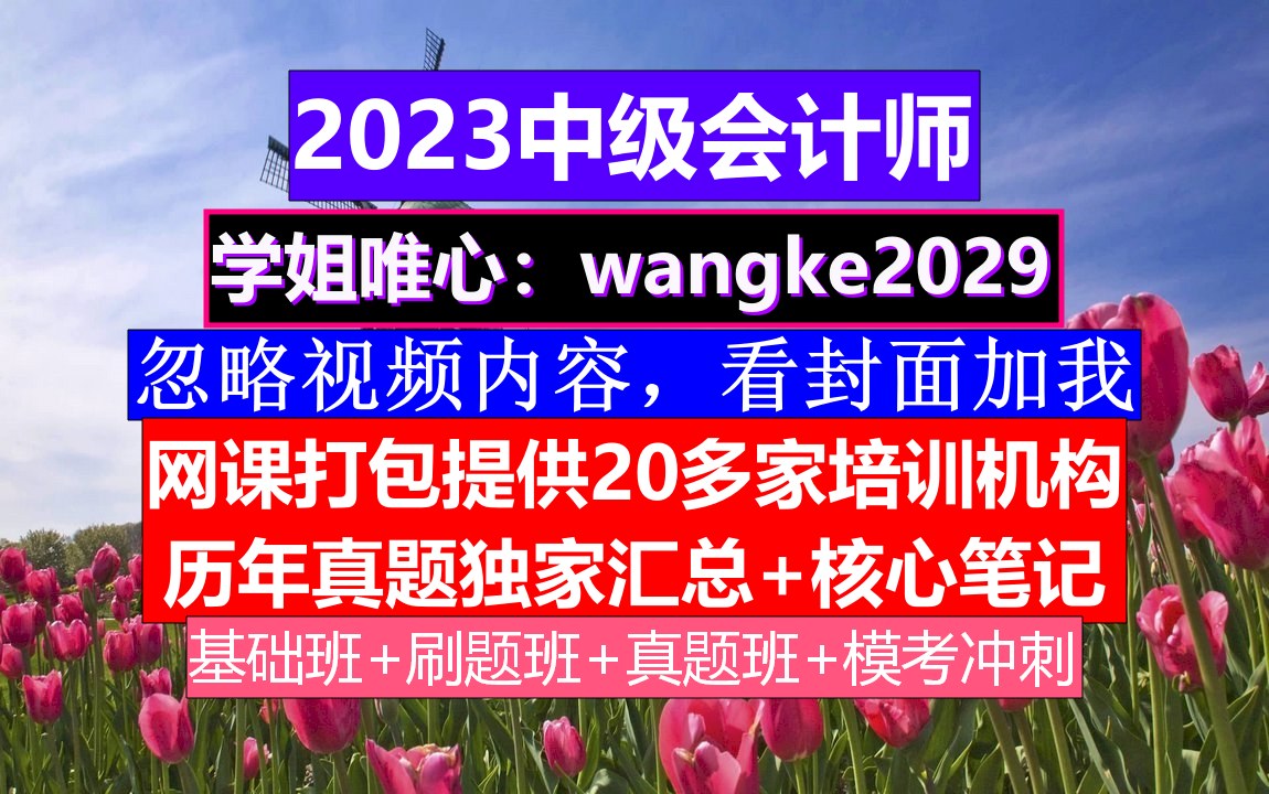 2023甘肃省中级会计师考试,中级会计报考的条件,中级会计几号报名