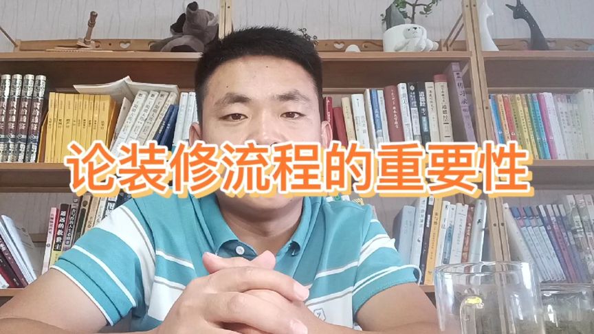 论装修流程的重要性,各位正在装修的业主及同行共勉。