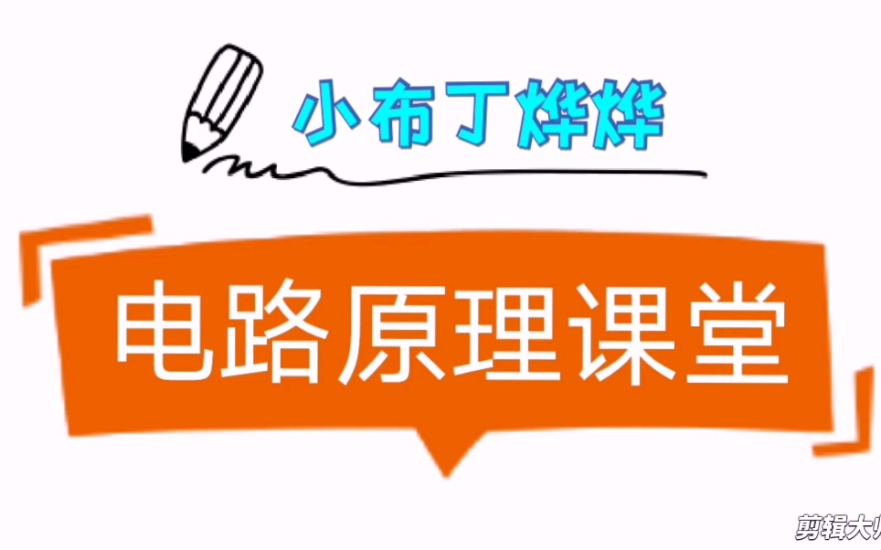 电路原理课堂03:从化学角度解释电源:原电池
