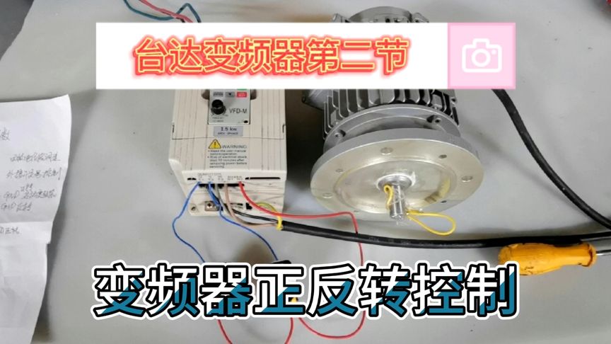 变频器,你还不会调正反转吗?只需要一根线