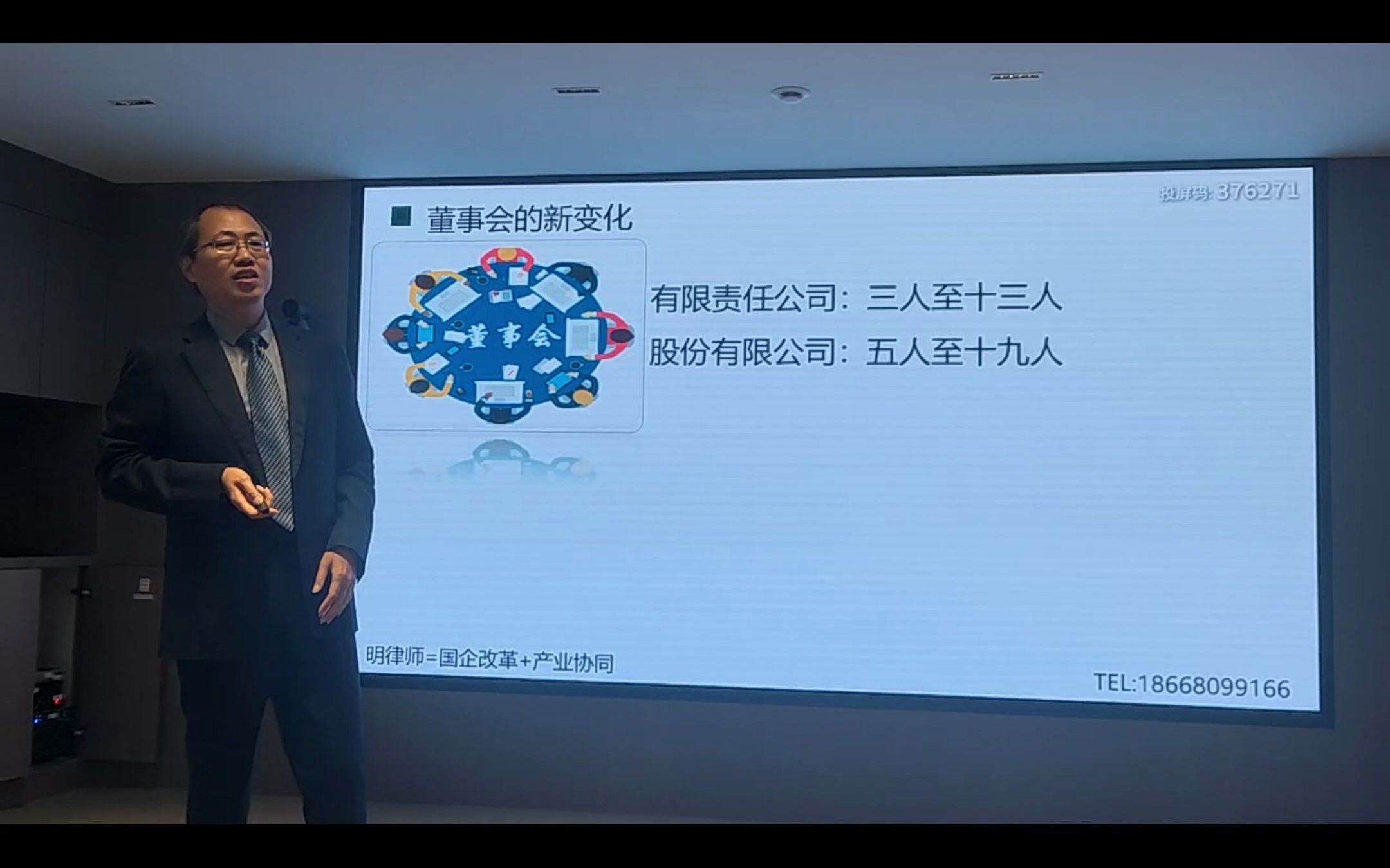 董事会的新变化