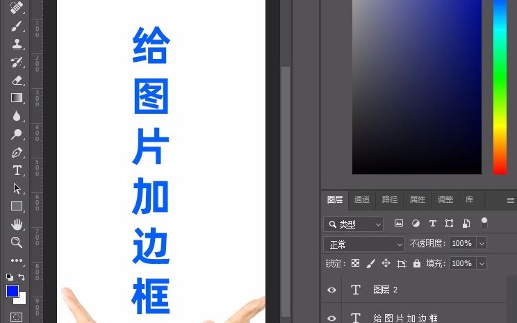 ps教程新手入门加边框ps抠图基础修图视频课程教程