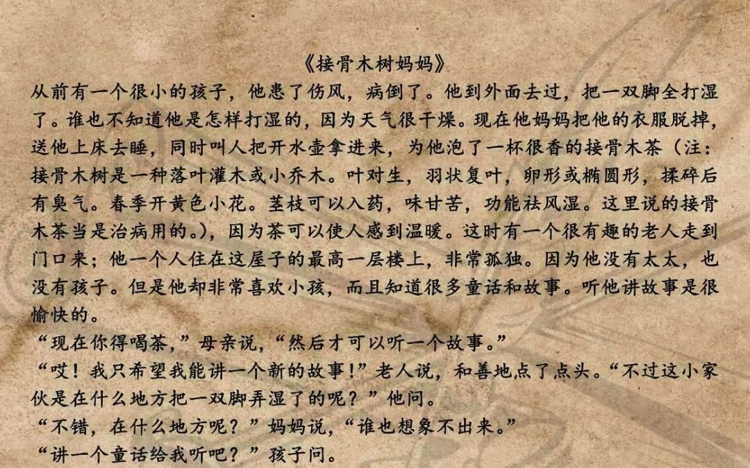 每天一点《安徒生童话》:接骨木树妈妈
