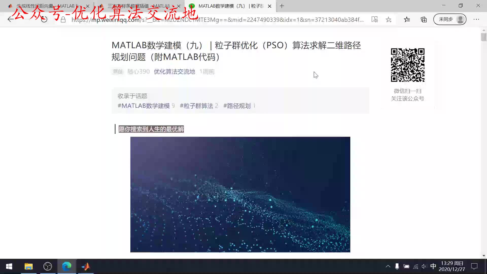 MATLAB数学建模(十) 粒子群优化算法求解二维路径规划问题MATLAB...