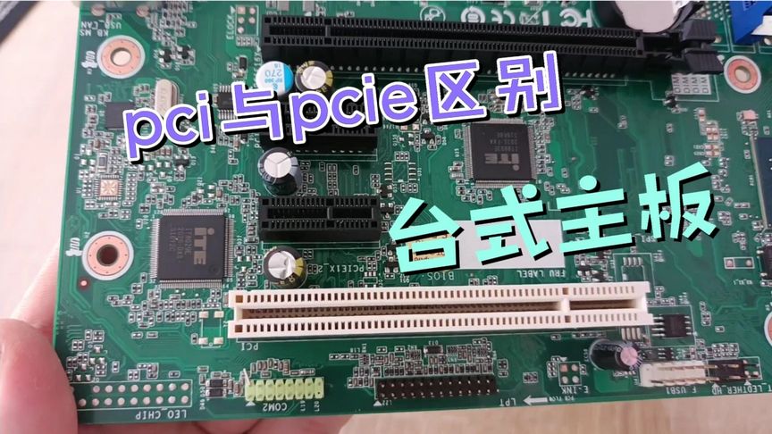 台式主板pci接口和pcie接口的区别,主板都有明确标识,一看就懂