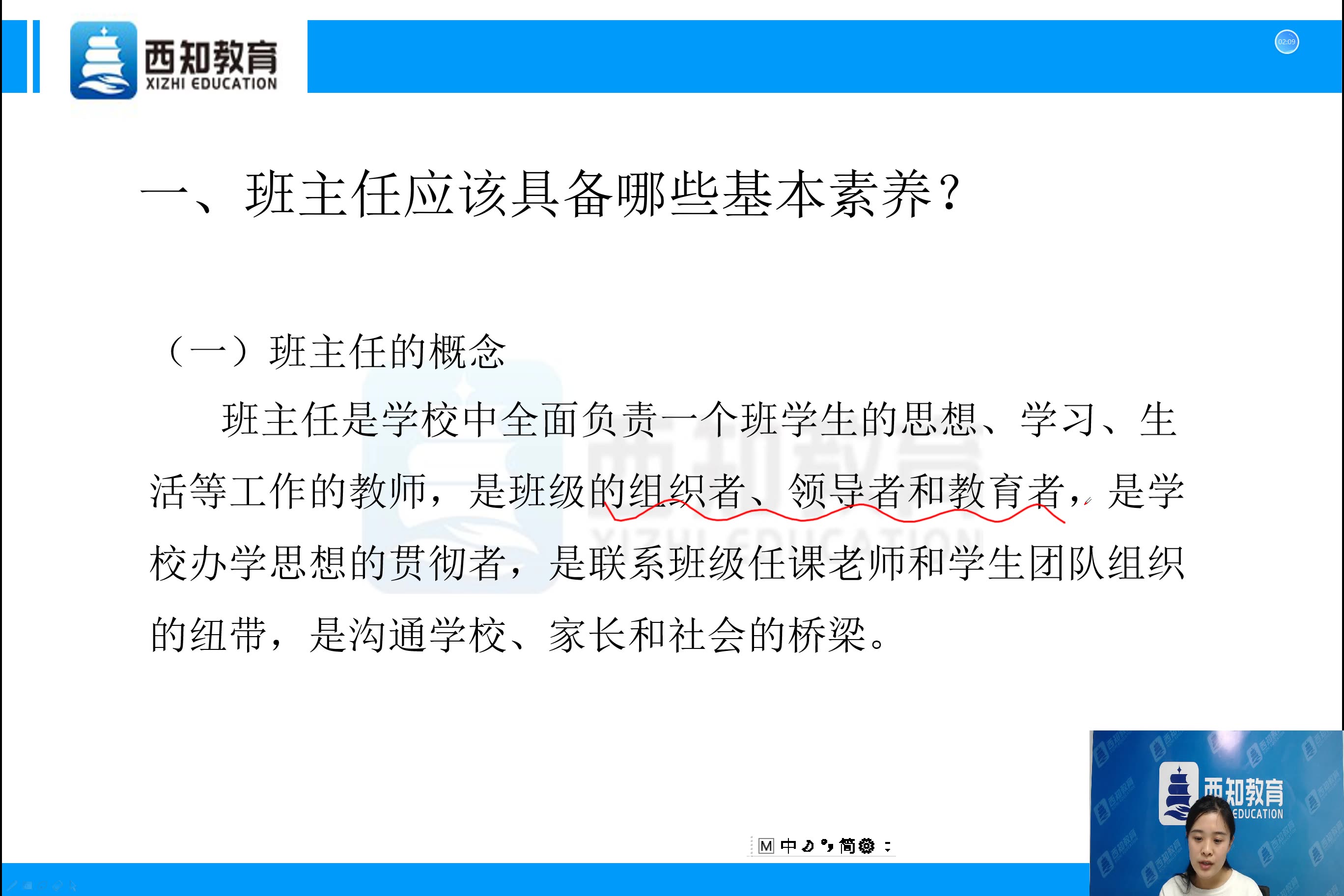 招教考试-班主任与班主任工作