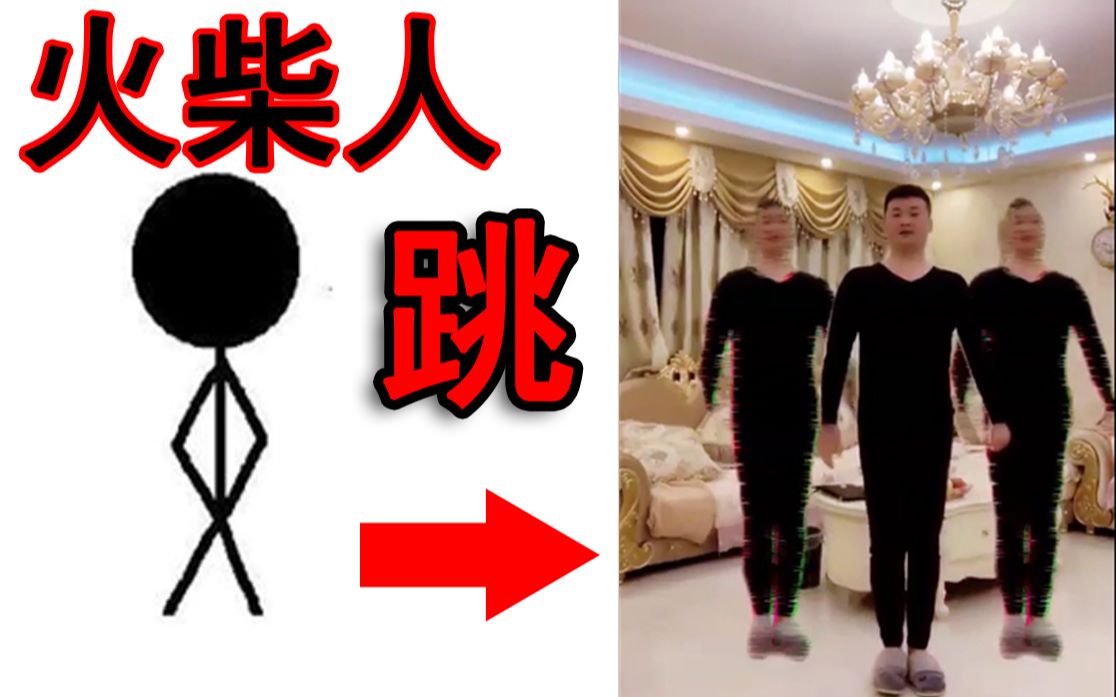 三步教你如何用flash做火柴人跳影流之主