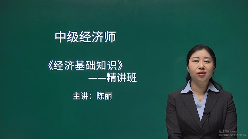 2021中级经济师_经济基础知识-P1市场需求、供给与均衡价格