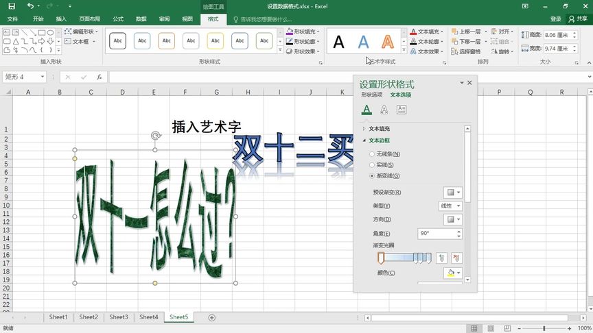 Excel单元格如何使用艺术字功能插入精美的艺术字