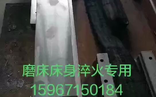 磨床导轨淬火机 卡盘T型槽淬火一体机 数控硬轨淬火机床