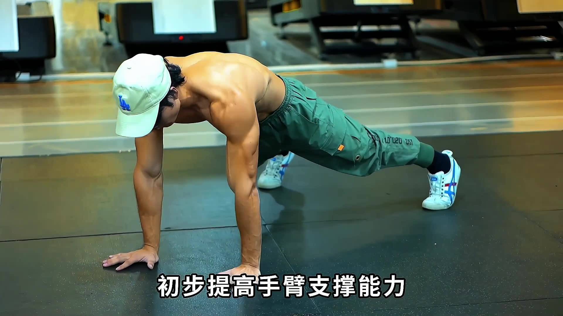 俯卧撑一个都做不了