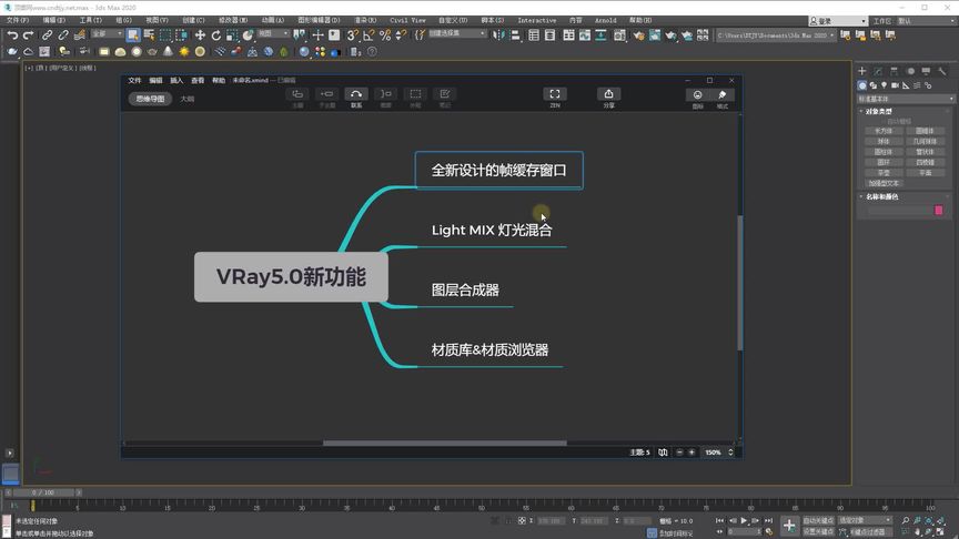 VRay5.0全新帧缓存窗口使用技巧
