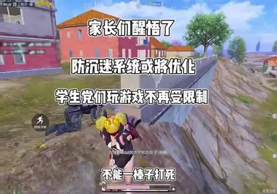 游戏防沉迷又要调整了~