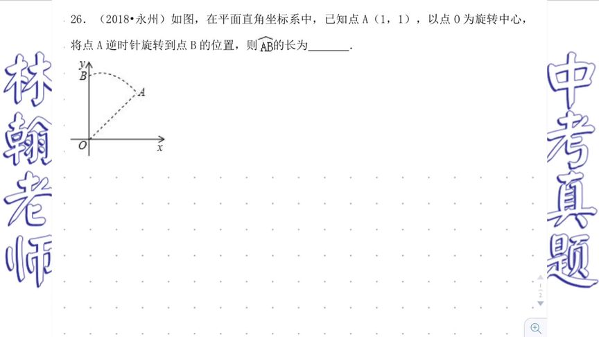 中考真题【弧与扇形】求弧长 (3)