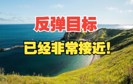 量化技术分析20221014 反弹向纵深继续 但是注意目标价位置已经非常...