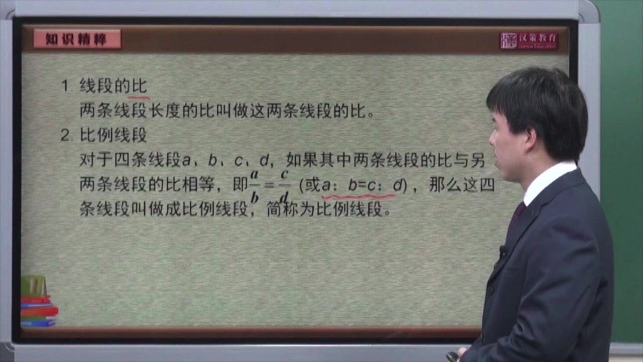 初中数学9年级下册第27章第1节知识点2 比例线段
