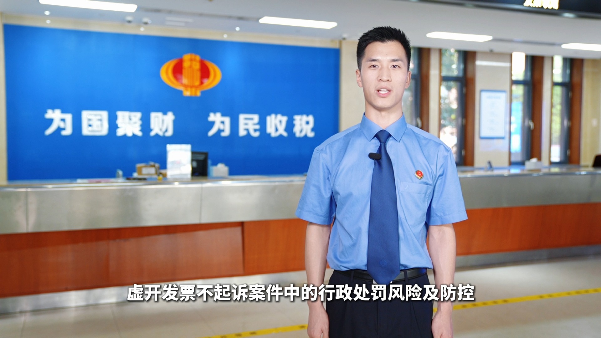 【“智远”微课堂】虚开发票不起诉案件中的行政处罚风险及防控