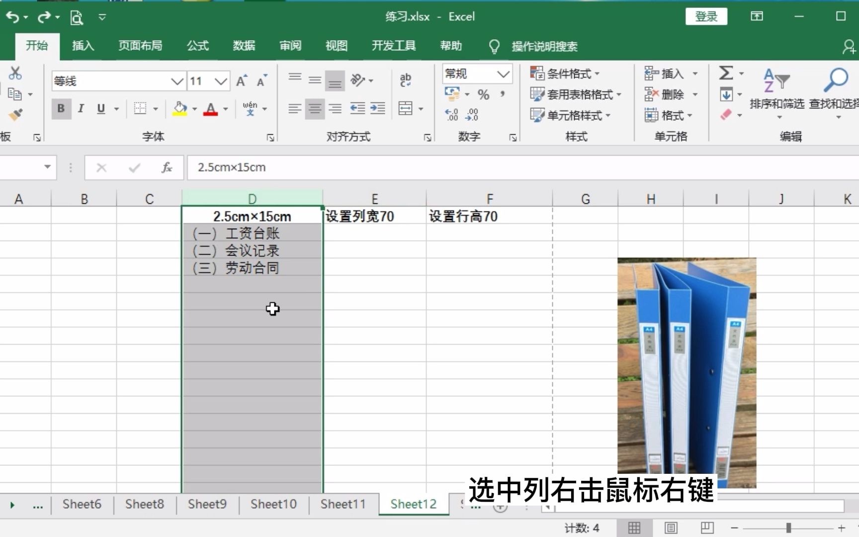excel制作文件夹侧标准尺寸图片侧文本式标签
