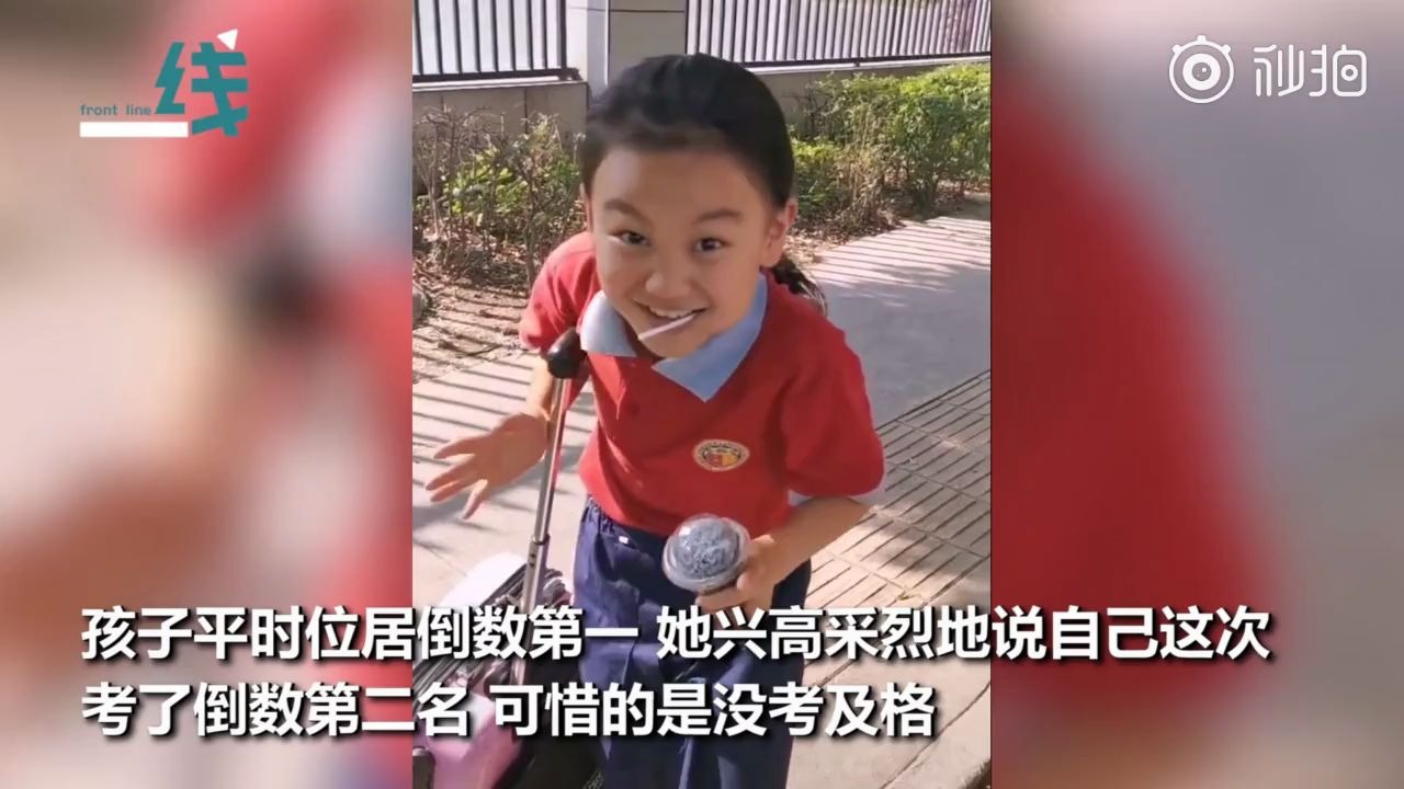 当孩子倒数第一考倒数第二