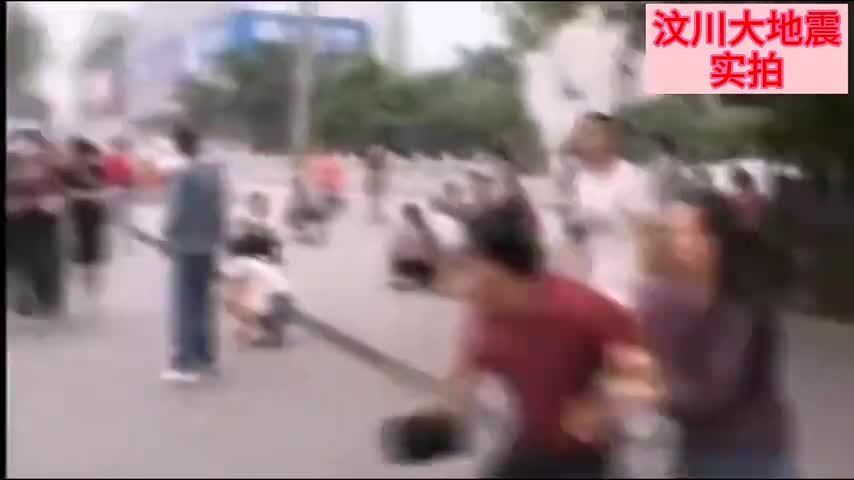 珍贵影像:实拍08年汶川大地震,天崩地裂,悲痛记忆沥沥在目