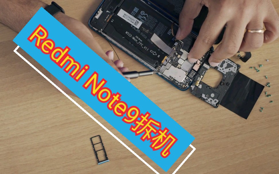 Redmi Note 9 Pro拆机视频