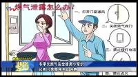 冬季天然气安全事故多发,您知道有哪些注意事项吗?