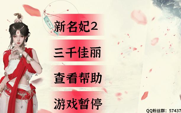 【鬼谷八荒】新名妃为伴三千佳丽整合包v6.30.0版本更新日志见解内容